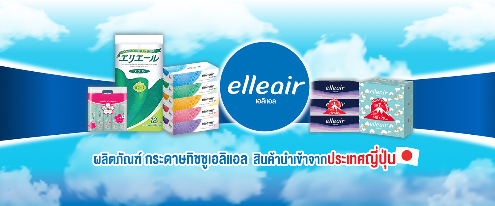 ELLEAIR TISSUE | Our Brands | ELLEAIR THAILAND