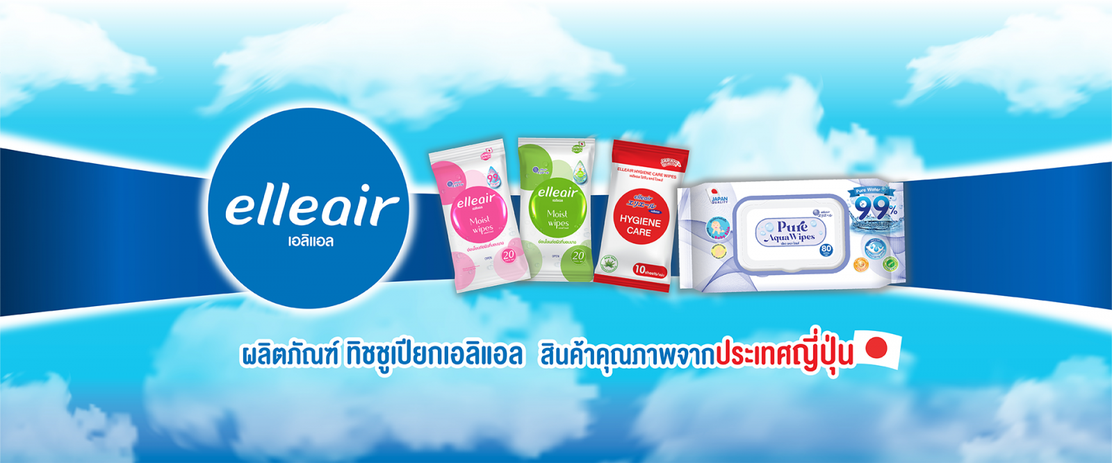 ELLEAIR WET WIPES | Our Brands | ELLEAIR THAILAND